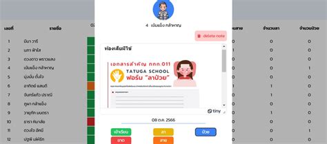 Inskru Tatuga Class เว็บไซต์บริหารจัดการชั้นเรียนเพื่อทุกคน