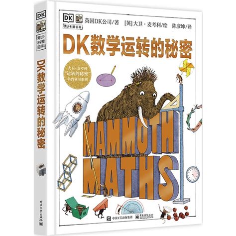 dk 數學書的價格推薦 2025年3月 比價比個夠BigGo