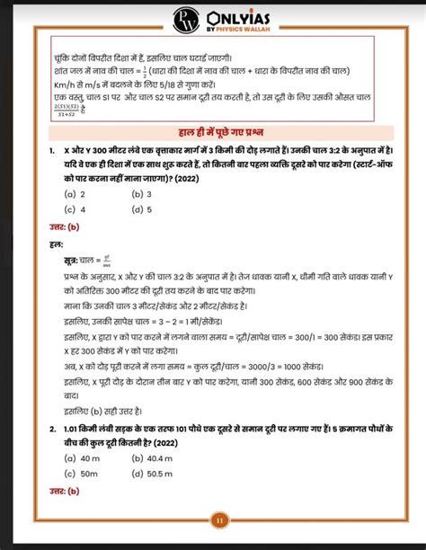 Physics Wallah Only Ias CSAT Formula Book Hindi With Solved Examples PT