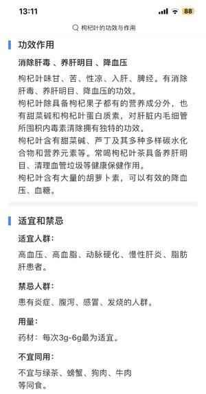 【清炒枸杞叶的做法步骤图，清炒枸杞叶怎么做好吃】噯伱①輩吇ヽ下厨房
