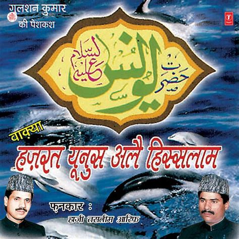 ‎waqya Hazrat Yunus Alle Hissalaam By Tasleem Khan And Aarif Khan On