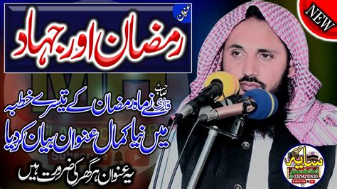 Molana Qari Abdul Quddus Raza Sb L Topic Ramadan And Jihad Mh Islamic