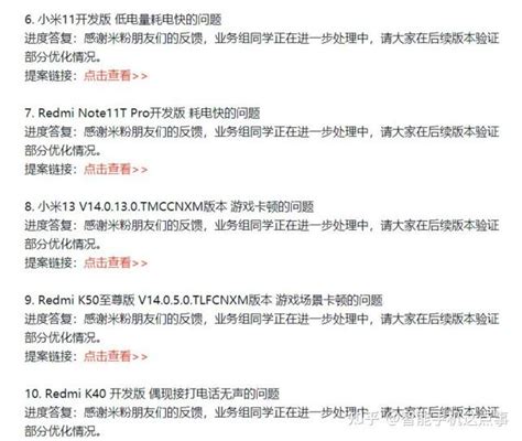 小米miui再次公布进展：小米13开始被排查，耗电和卡顿比较多见 知乎