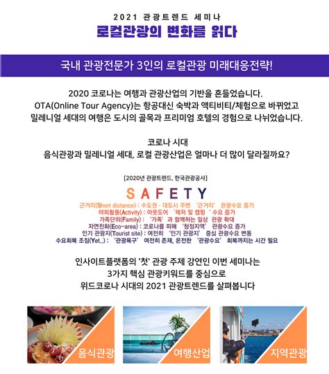 온라인 2021 관광트렌드 세미나 로컬관광의 변화를 읽다 추천 교육 온라인 2021 관광트렌드 세미나 로컬관광의 변화를 읽다 교육리스트 티핑