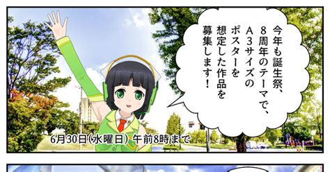 コミpo 京町セイカ誕生祭8周年記念イラスト募集 630 午前8時迄 水っぽいスープ＠のんびりモードのマンガ 漫画 Comipo