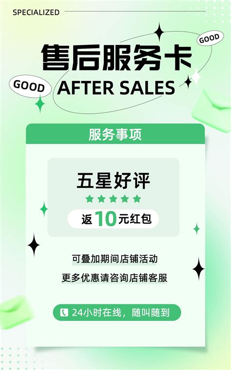时尚简约清新电商售后服务卡 美图设计室