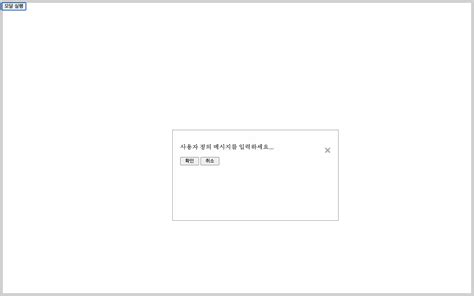 Web Programming Modal Dialog 커스터마이징 하는 방법