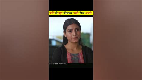 Jab Patni Ka Jhoot Pakda Gaya😨 Dont Miss End🥺 Shorts Ytshorts