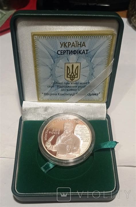 300 річчя конституції Пилипа Орлика 10 гривень 116545938 купить на Violity