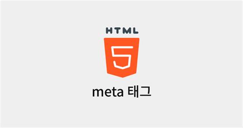 [html] meta tag