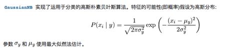 朴素贝叶斯法NaiveBayes 总结和实现sklearn 知乎