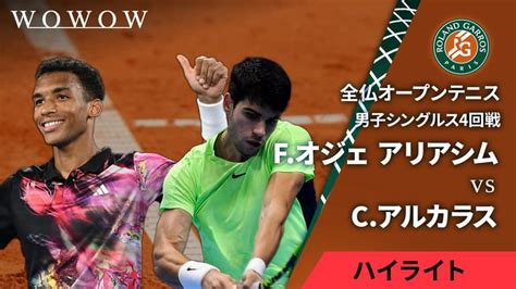 【ハイライト】男子シングルス4回戦 Fオジェ アリアシム（can） Vs Cアルカラス（esp） 【全仏オープンテニス2024【ハイライト