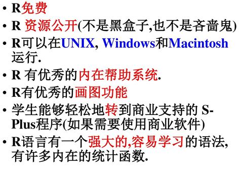 r语言 word文档在线阅读与下载 无忧文档