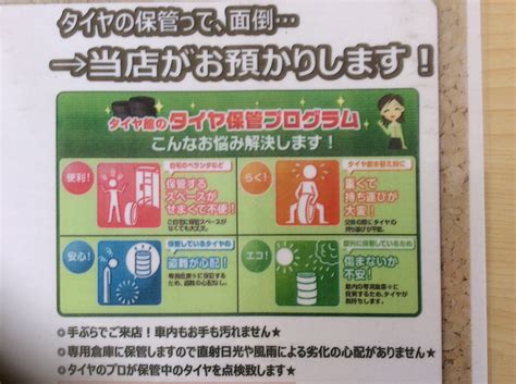 タイヤ保管サービスあります。 スタッフ日記 タイヤ館 若槻 タイヤからはじまる、トータルカーメンテナンス タイヤ館グループ