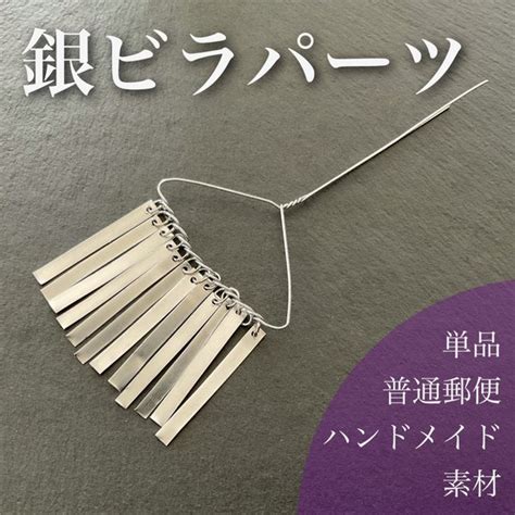 銀ビラパーツ 12枚ビラ ハンドメイド素材 かんざし 髪飾り つまみ細工に 幅5cm Fragrant＊olive Minne 国内