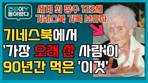 건강한 사람에게서 찾은 공통점 오래사는 비결이 있다 장과 뇌의 연결고리 신경과 전문의 아프지 않고 오래 사는 비결 100