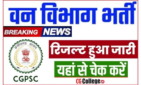 Pdf देखें Cgpsc Acfforest Ranger Cg Forest Result Cut Off Merit