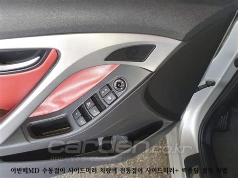 아반떼md 전동접이 락폴딩 자동폴딩 미러 작업 수리 사이드미러 수리 개조 국내판매 1위 카덴