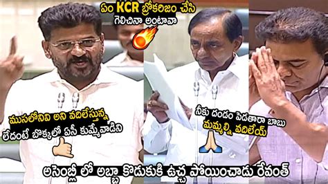 Cm Revanth Reddy Strong Warning To Kcr And Ktr In Assembly Telangana