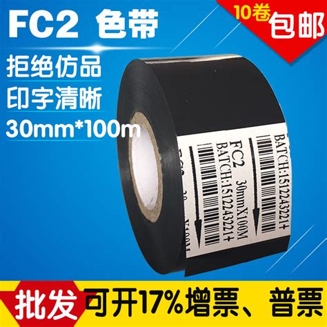 打码机色带色带fc2 Fc3热转印色带 30mm 100m 25色带打生产日期虎窝淘