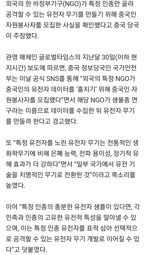 중국인만 노리는 유전자 무기 나올까中정보당국 “데이터 불법 수집” 주장 Dogdripnet 개드립