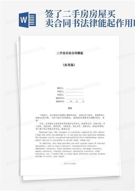二手房买卖合同word模板下载编号qprejevg熊猫办公