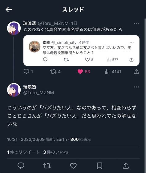 素直 On Twitter 他人が勝手にツイート伸ばした挙句変な反応くるから嫌になって消したりしてるのに、こんなことまで言われなきゃいけ