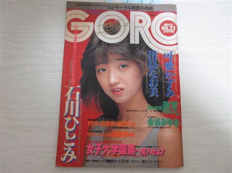 【傷や汚れあり】g18755 Goro 1984 石川ひとみ 川島なお美 香坂みゆき セイントフォー 高橋幸宏 麻生祐未 竹下景子 松田優作