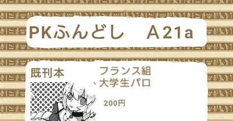 Cc福岡44 お品書き 紋箆のイラスト Pixiv
