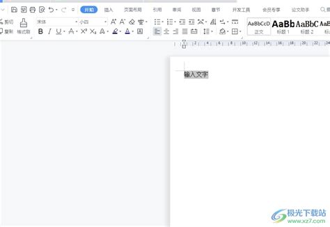 Wps如何将多个文字合并为一个？ Wps文档合并字符的方法 极光下载站