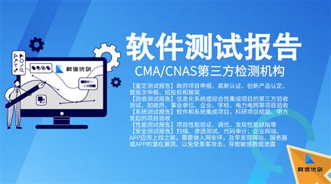 软件信息系统验收测试 分析报告类型和用途 成都柯信优创信息技术服务有限公司