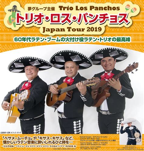 トリオ・ロス・パンチョス Japan Tour 2019 夢コンサート