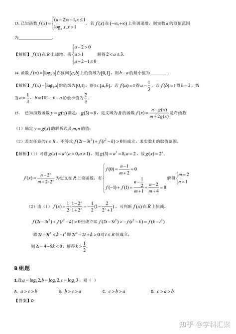 高中数学指数函数与对数函数复习专题 知乎