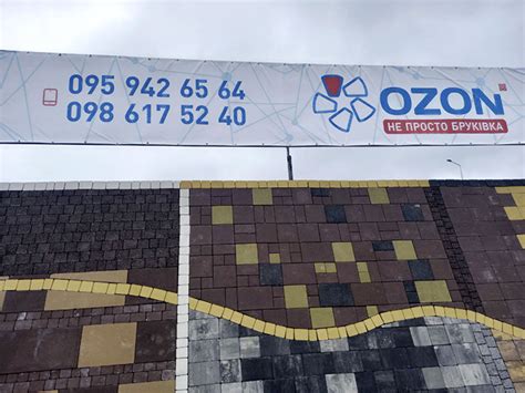 Бруківка OZON – Купити бруківку в Тернополі та області