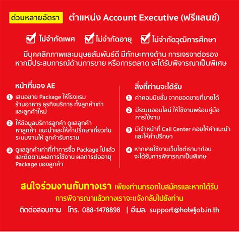 ใบสมัคร Account Executive Th