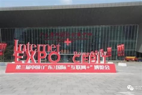 华为and中软国际携手亮相中国（广东）国际“互联网”博览会