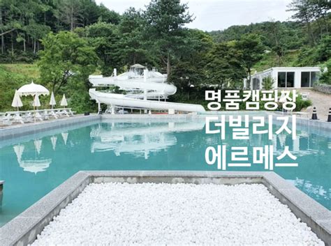 홍123 진천 더빌리지 캠핑장 네이버 블로그