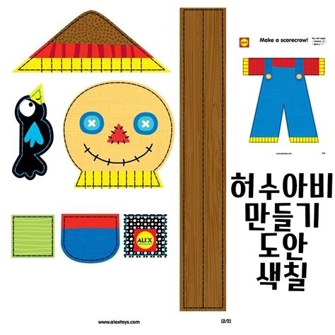 허수아비 도안 만들기 색칠공부 가을아 놀자 네이버 블로그