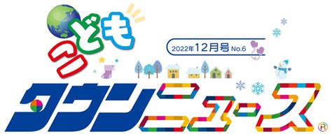 こどもタウンニュースさがみはら版 さがみはら中央区 タウンニュース