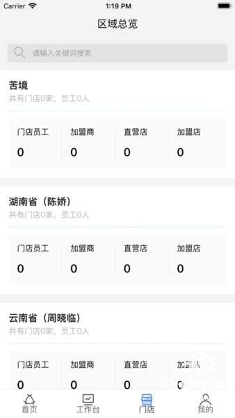 慧运营app官方最新版下载 慧运营门店管理软件下载v040501 不凡游戏网