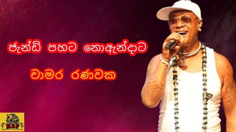 Jandi Pahata Noandata Chamara Ranawaka Youtube