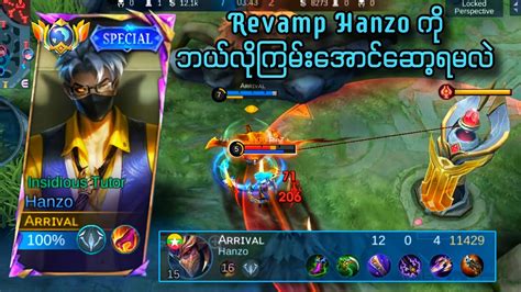 Revamp ထားတာမကြာသေးတဲ့ Hanzo ကို ဘယ်လိုကြမ်းအောင်ဆော့ရမလဲ Youtube