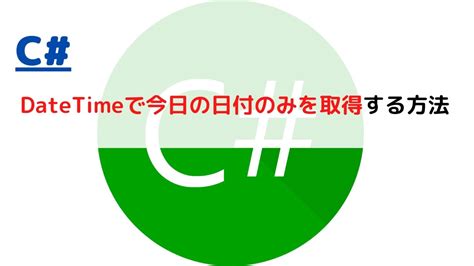 C Datetime Get Current Date Without Time