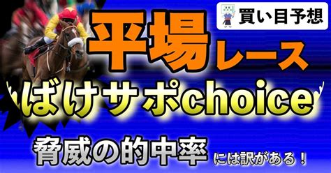 1023（土）東京3r 2歳未勝利｜ばけサポ競馬note｜note
