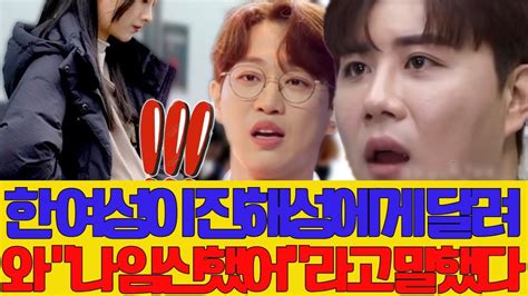 트랄라라 형제 촬영장에서 한 여성이 진해성에게 달려와 나 임신했어 진해성의 충격적인 한마디 안성훈과 진의 무뚝뚝한 대답에