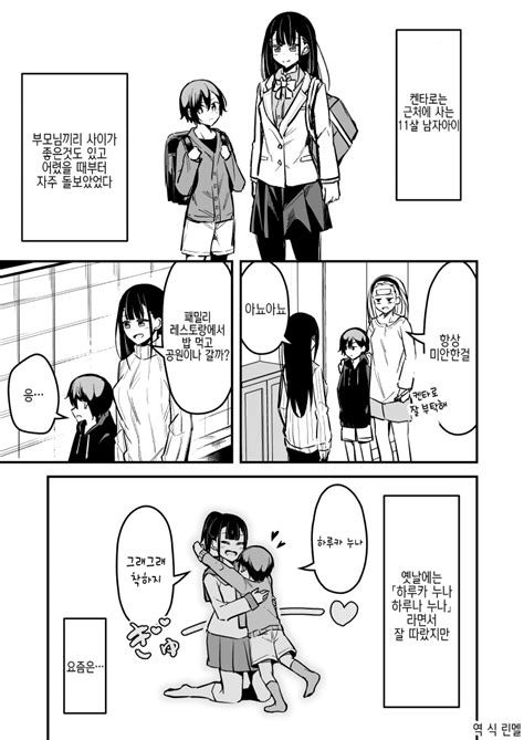눈나와의 관계를 부정하는 쇼타 만화manhwa 베스트 뀨잉넷 온세상 모든 웹코믹이 모이는 곳