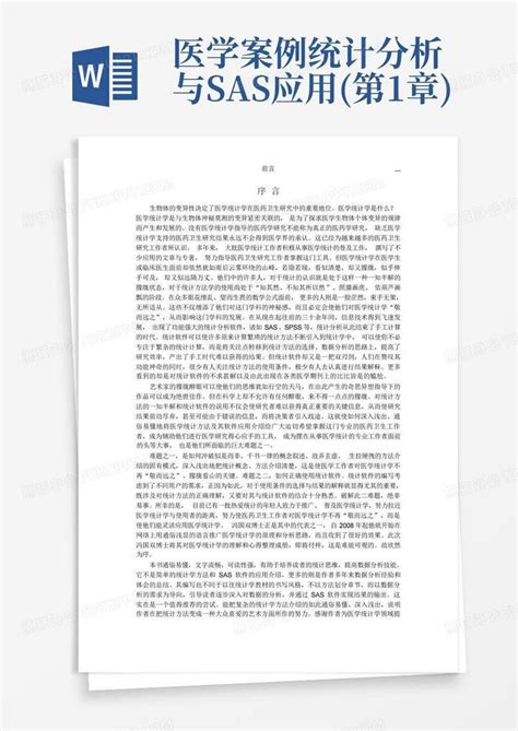 医学案例统计分析与sas应用 第1章 Word模板下载 编号qmgwdrjx 熊猫办公