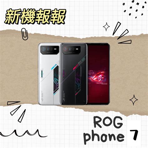 強強滾3c 鹽行店 🎉 新機報報 Rog Phone 7 顛覆娛樂體驗的電競機 👉🏻怪獸級6000mah