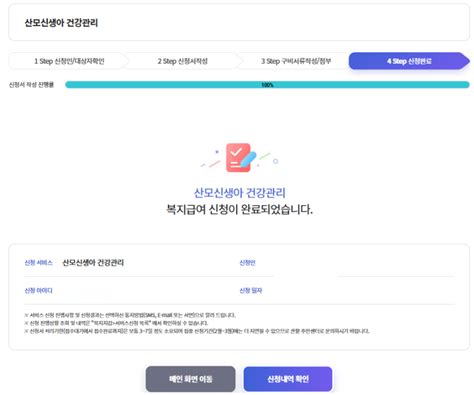 정부지원 산모 신생아 건강관리 지원사업 산후도우미 바우처 신청방법 네이버 블로그