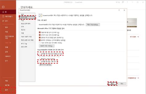 파워포인트 빨간줄 없애기 Ppt 맞춤법 표시 설정 방법